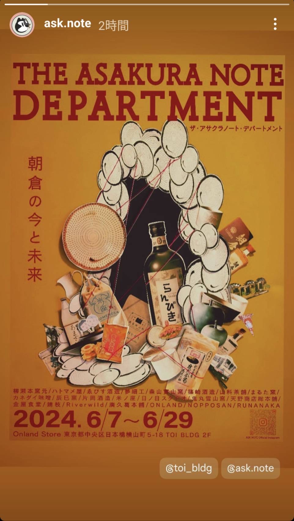 【THE ASAKURA NOTE DEPARTMENT】-朝倉の今と未来- – 東京朝倉同窓会